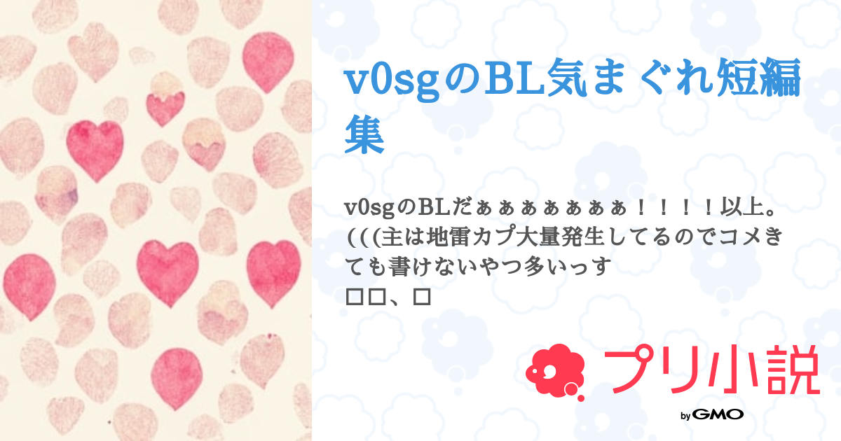 第14話：続きです！（v0sgのBL気まぐれ短編集）｜無料スマホ夢小説ならプリ小説 byGMO